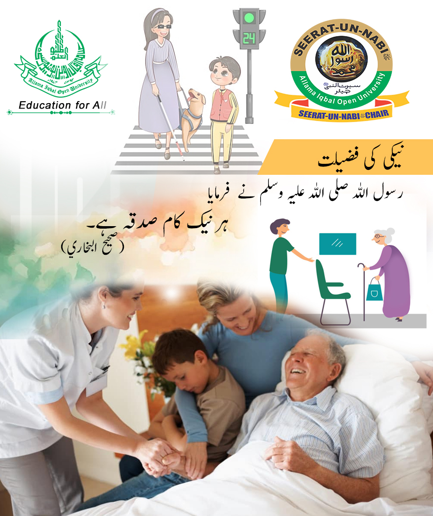 Seerat | Education For All